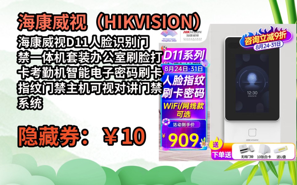 海康威视D11人脸识别门禁一体机套装办公室刷脸打卡考勤机智能电子...