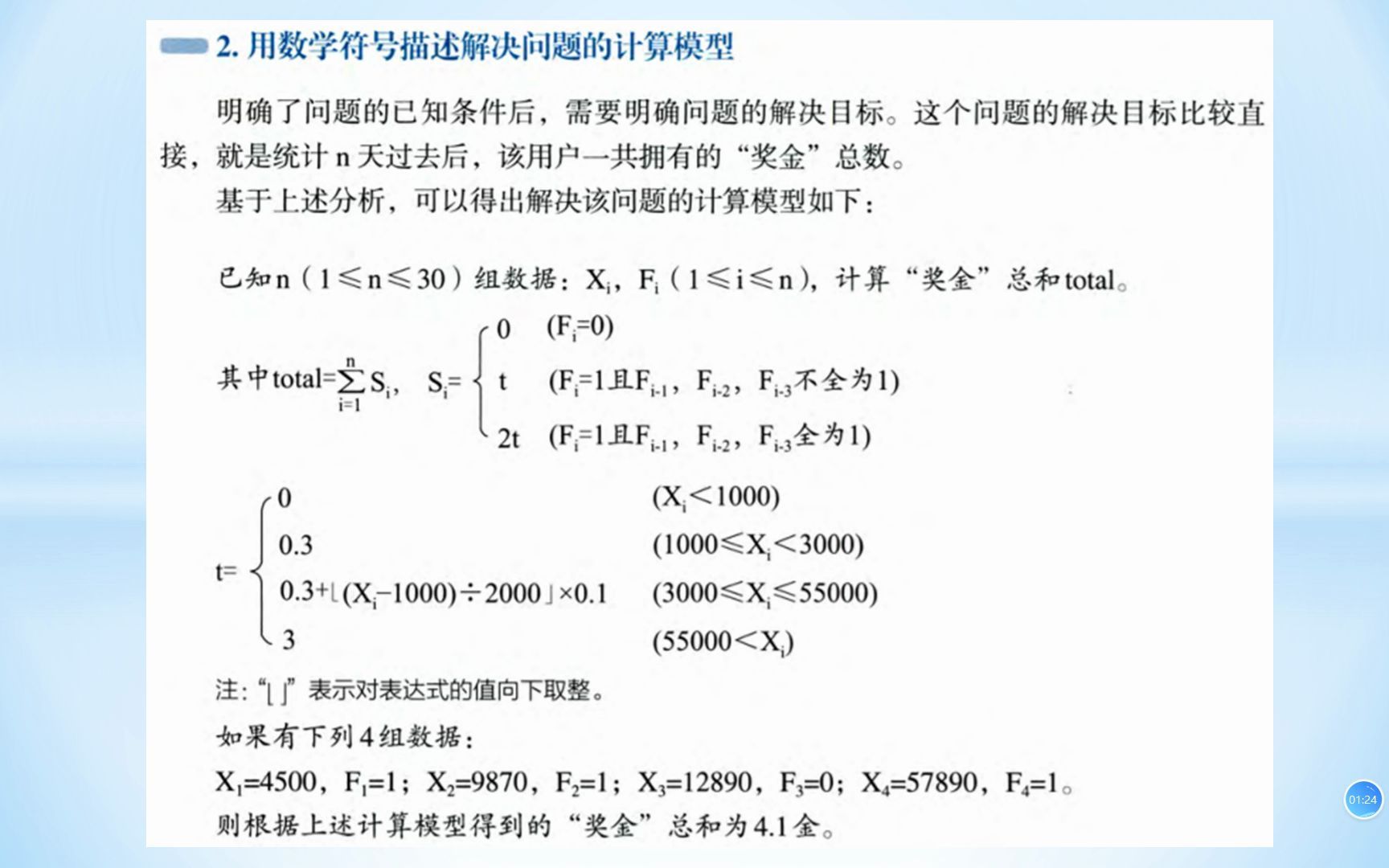 动动有奖计步器模拟程序