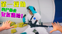 当你潜入生化实验室?第一视角逃出生天!
