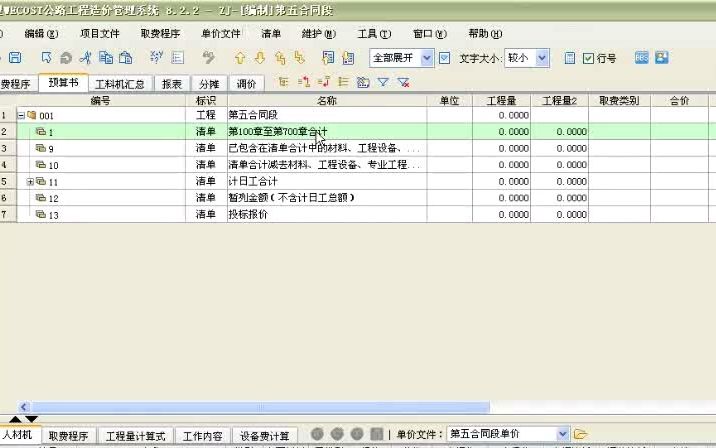 同望公路造价软件教学视频-同望视频教程-标清