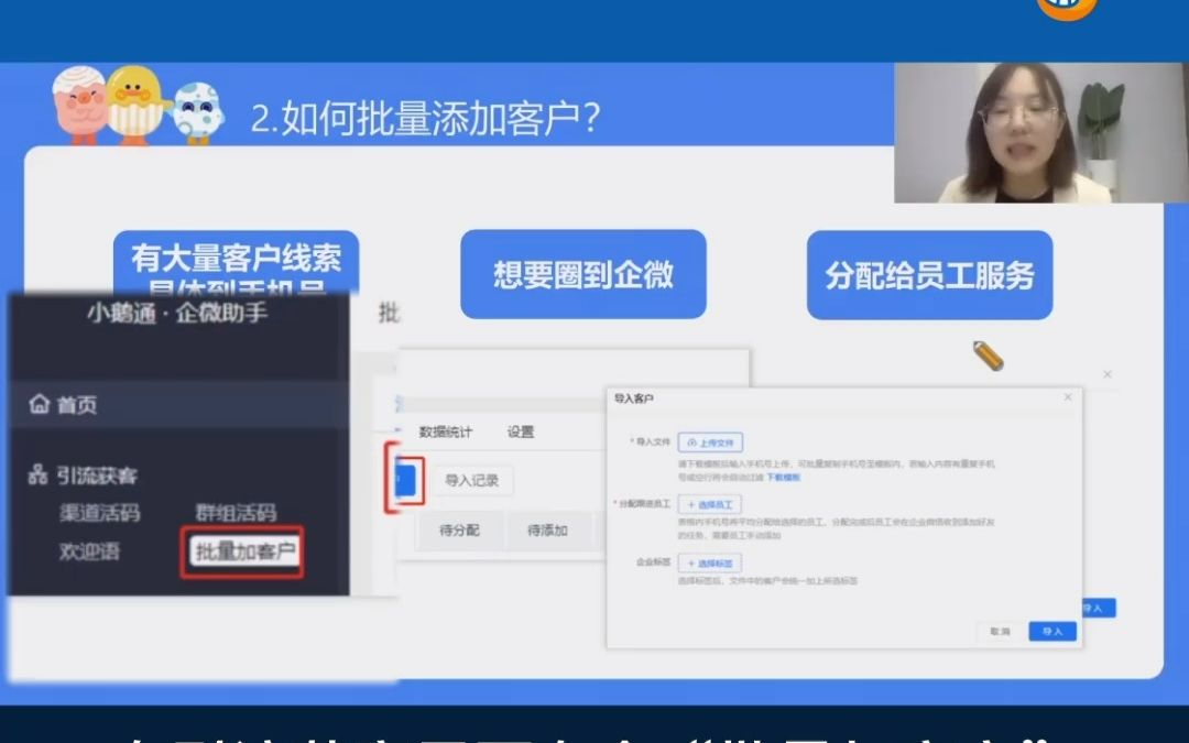企业微信如何批量添加客户?