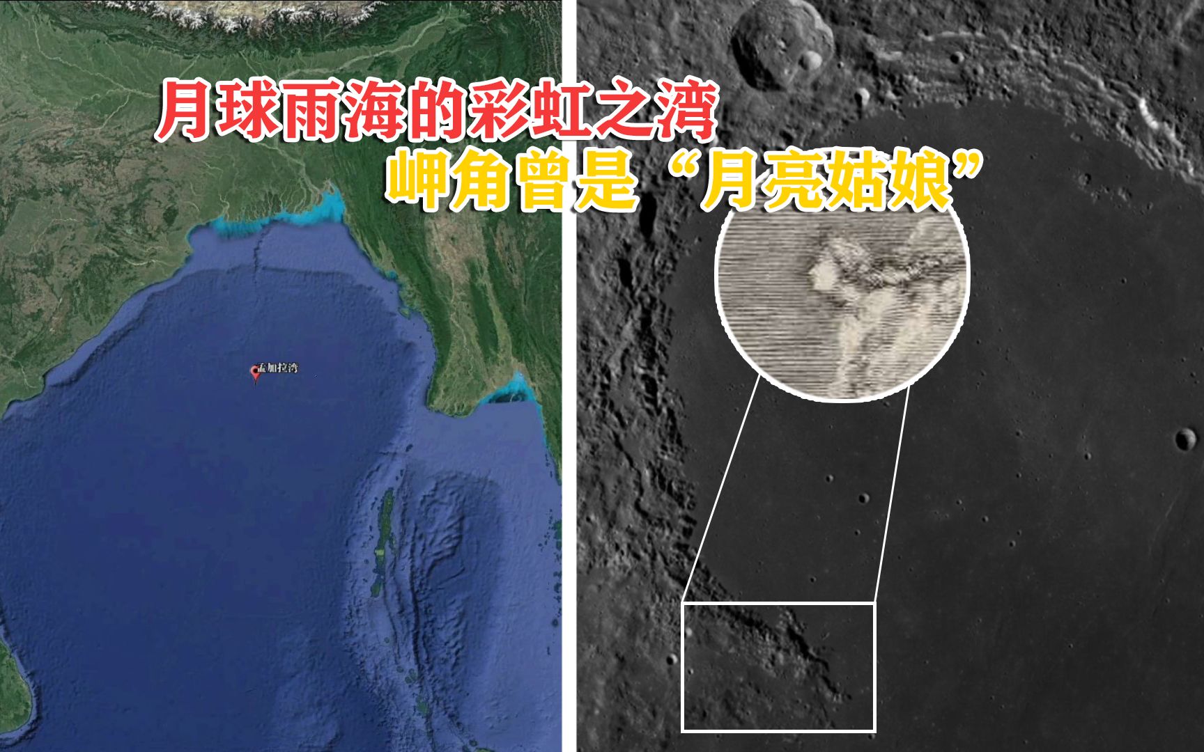月球雨海的彩虹之湾,岬角曾是“月亮姑娘”