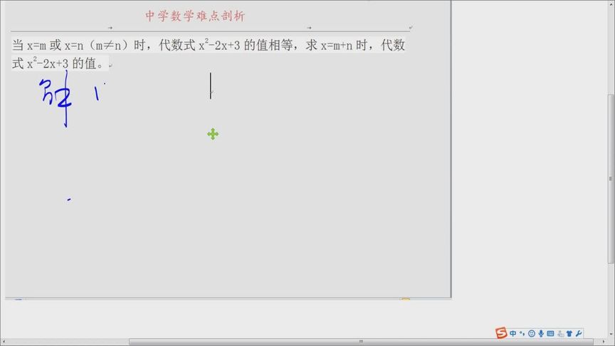 当x=m或n(m≠n)时x2-2x+3值相等求x=m+n代数式值 二次函数