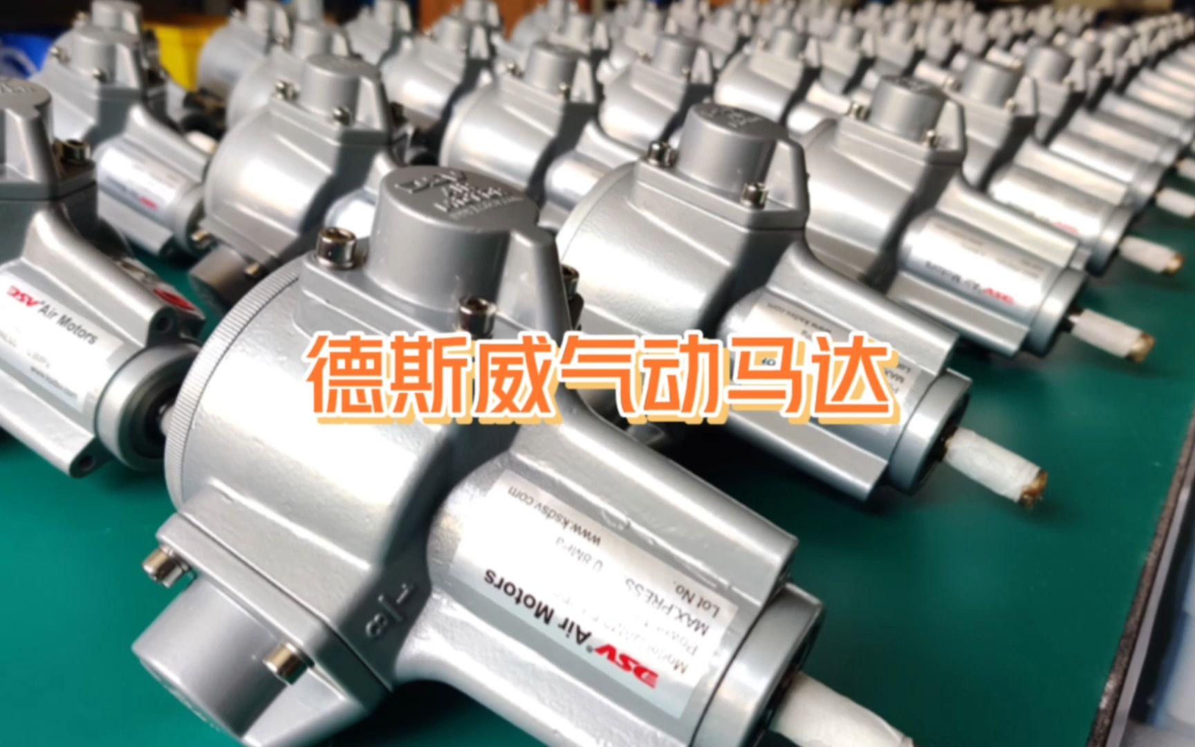 德斯威气动马达有什么特点和优势?