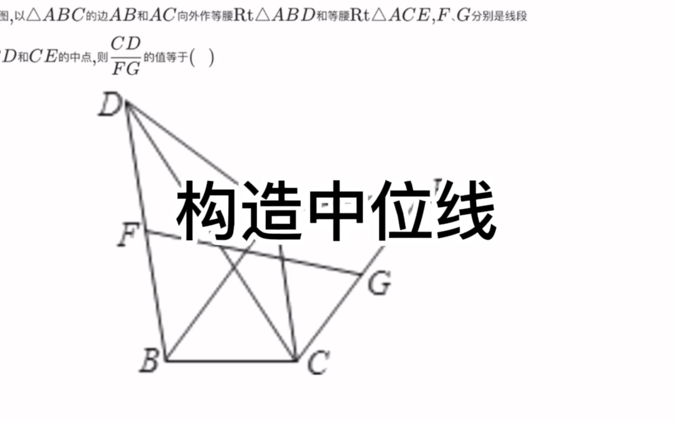 初中数学几何解题技巧:构造中位线