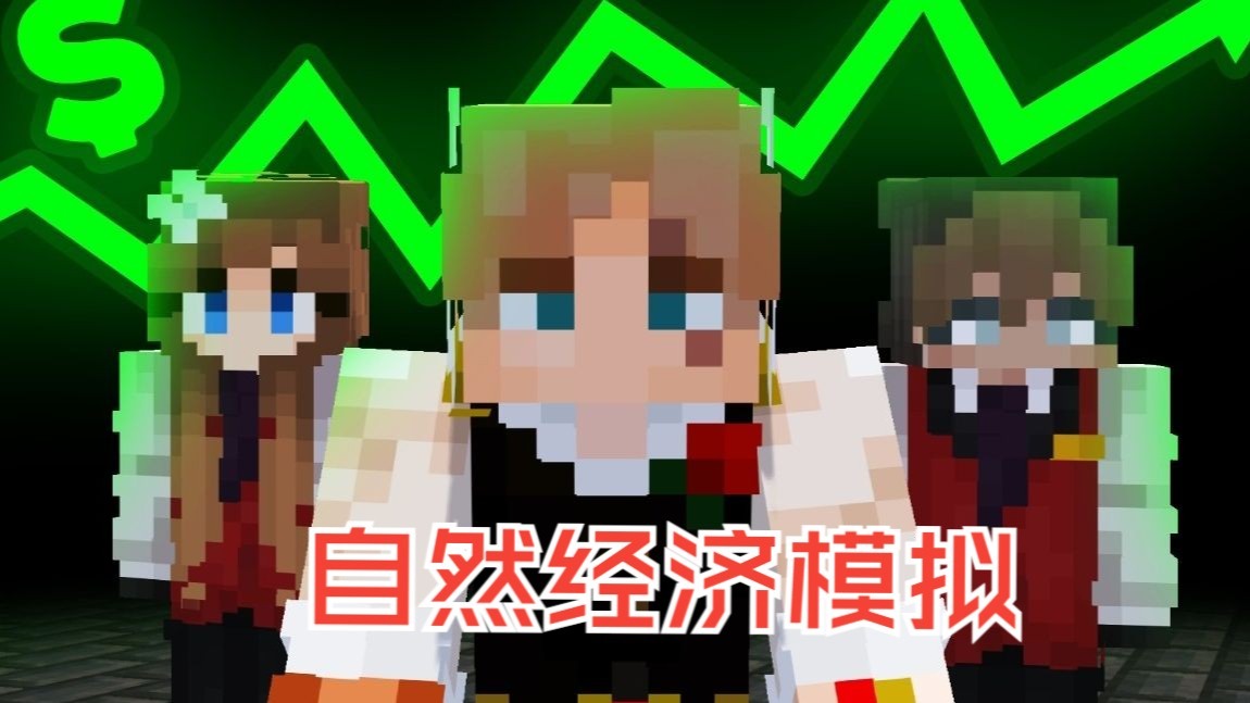 我的世界文明模拟:200人被投放到海盗进行自然经济模拟