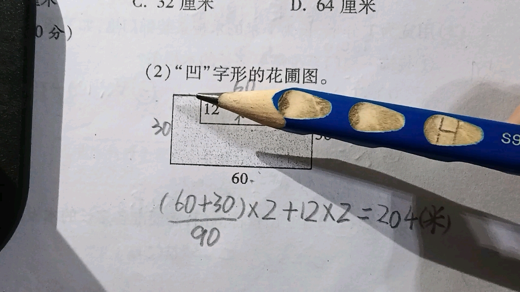 0422、计算凹字形花圃图的周长