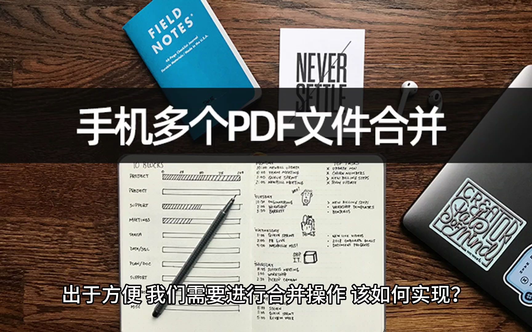 手机多个pdf文件合并怎么设置?教你合并pdf