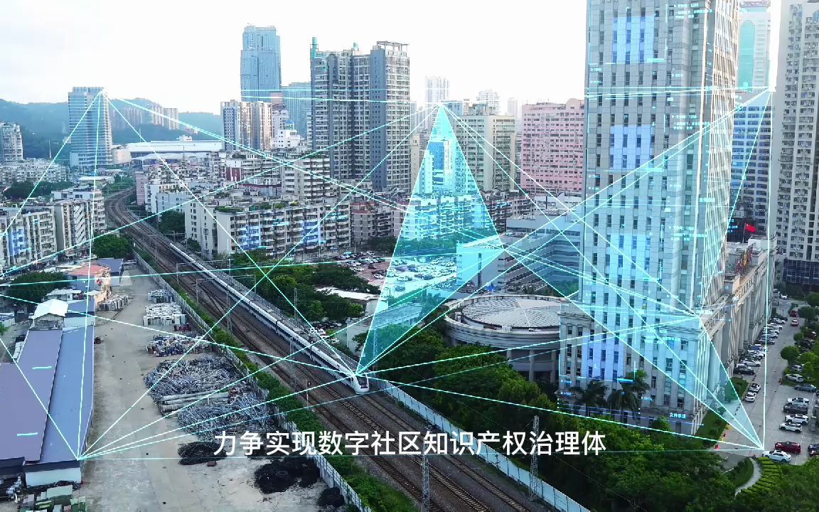 唐冠社区APP打造知识产权价值建设数字化社区