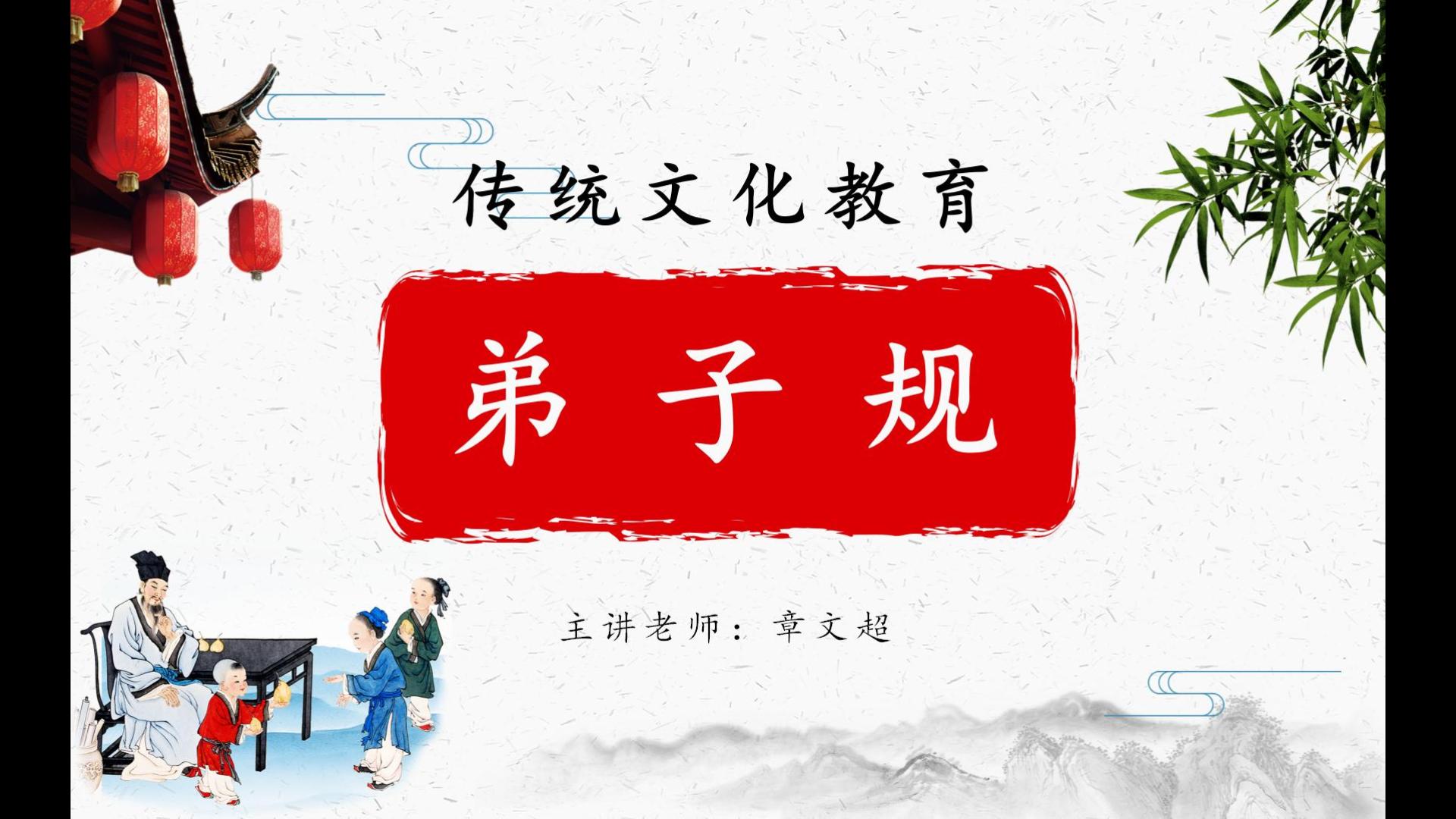 20230223传统文化教育