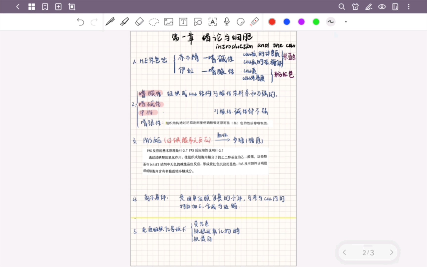 组织学与胚胎学/【第一章 绪论与细胞】组胚重点知识复习/HE染色法/...