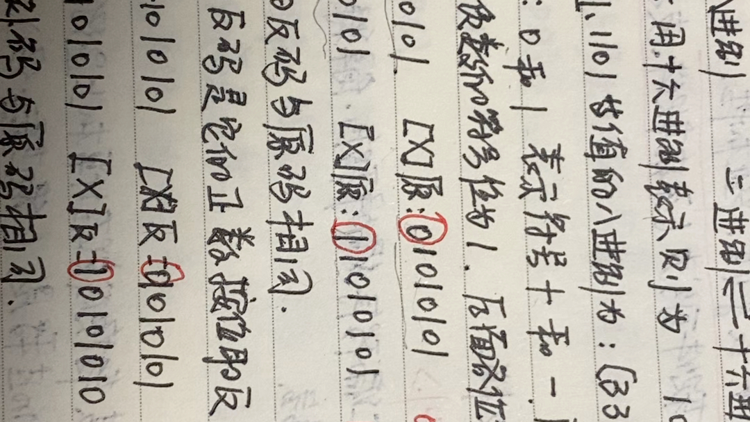 注电公共基础考试-计算机二进制运算部分(原码反码补码)