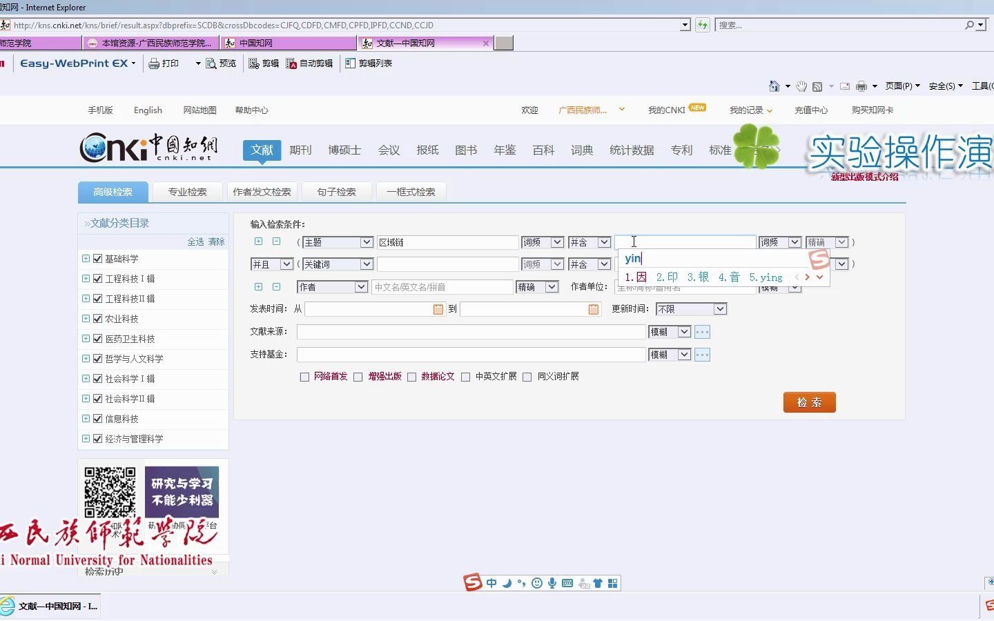 《大学计算机应用基础》实验16 网络信息的获取