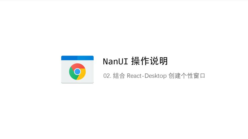 .NET CORE 3.1使用React-Desktop来创建桌面应用程序