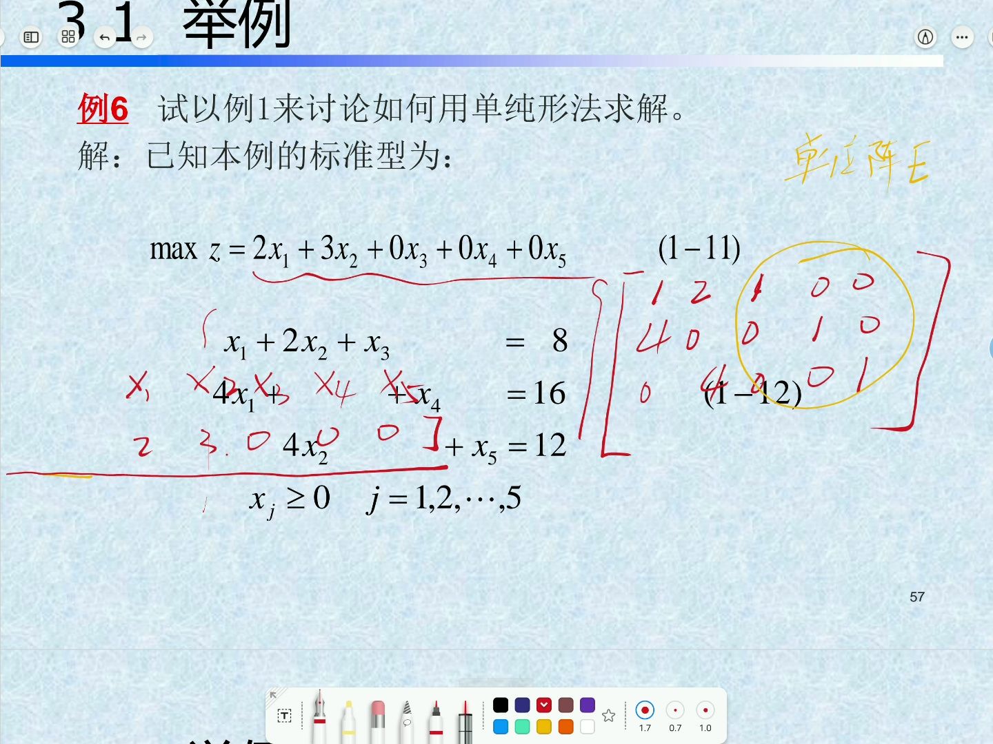 运筹学期末速成-03单纯形表法