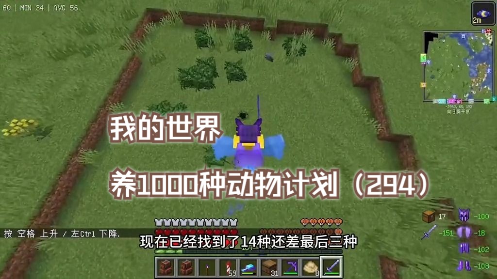 我的世界养1000种动物计划(294)