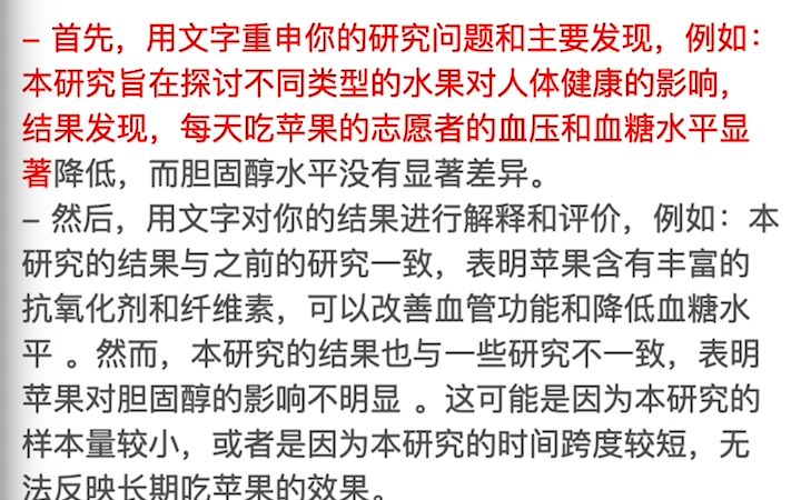 如何给科研分类论文写结果和讨论部分?