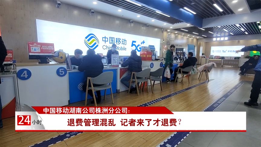 市民投诉:中国移动“乱收费” 出现“不知情”收费项目