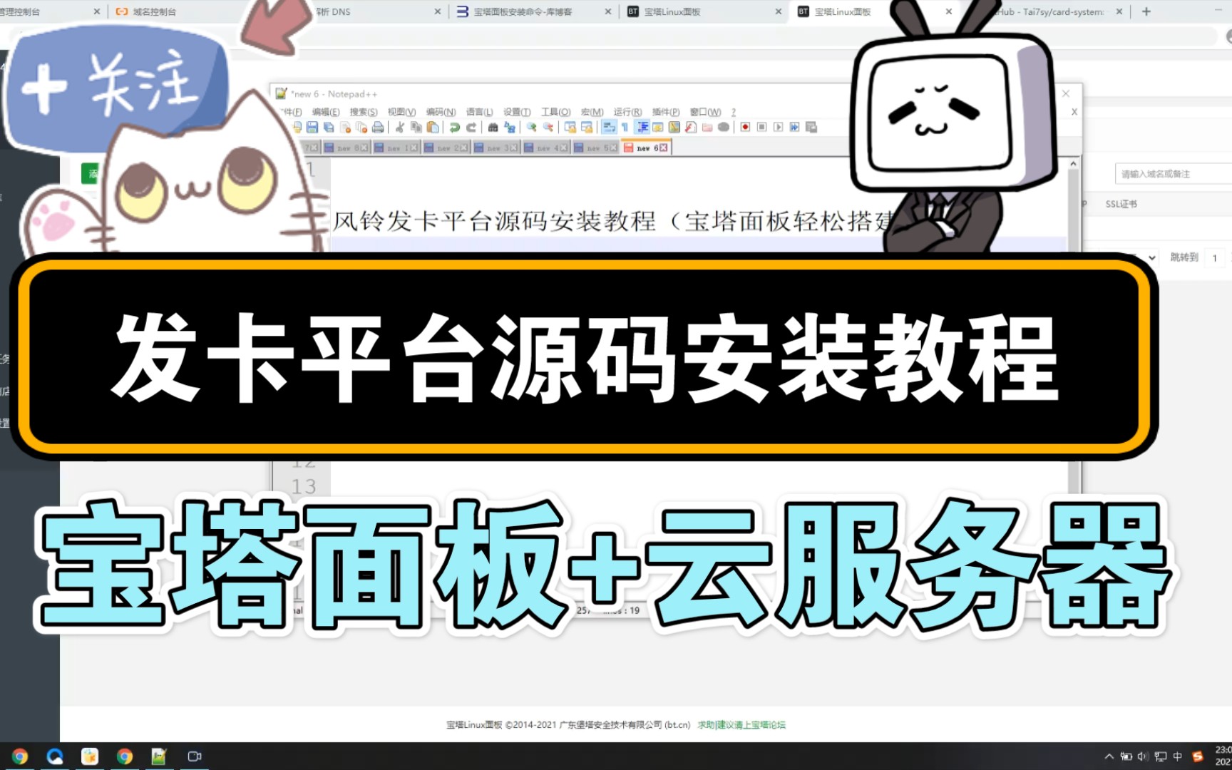 风铃发卡平台源码安装教程(宝塔面板+云服务器轻松搭建)