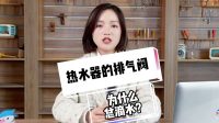   热水器维修|热水器的排气阀为什么总滴水