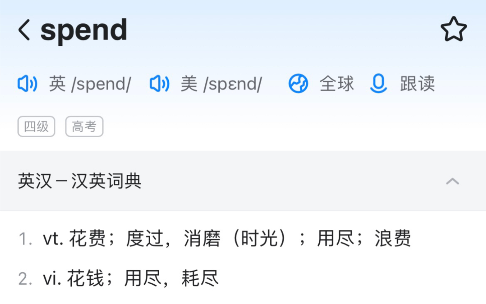 【中职英语】spend花费