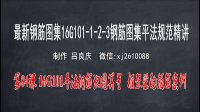 第84集 16G101平法钢筋识图算量 框架梁的箍筋案例