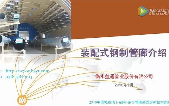 装配式钢制综合管廊介绍