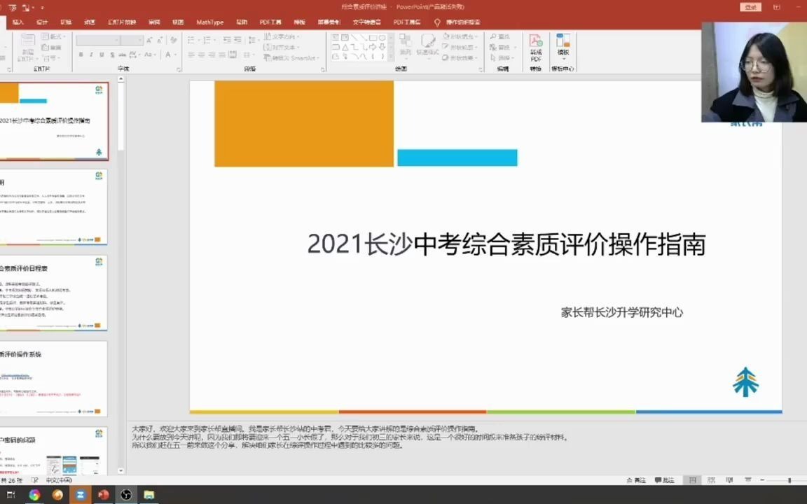 2021长沙综合素质评价操作指导