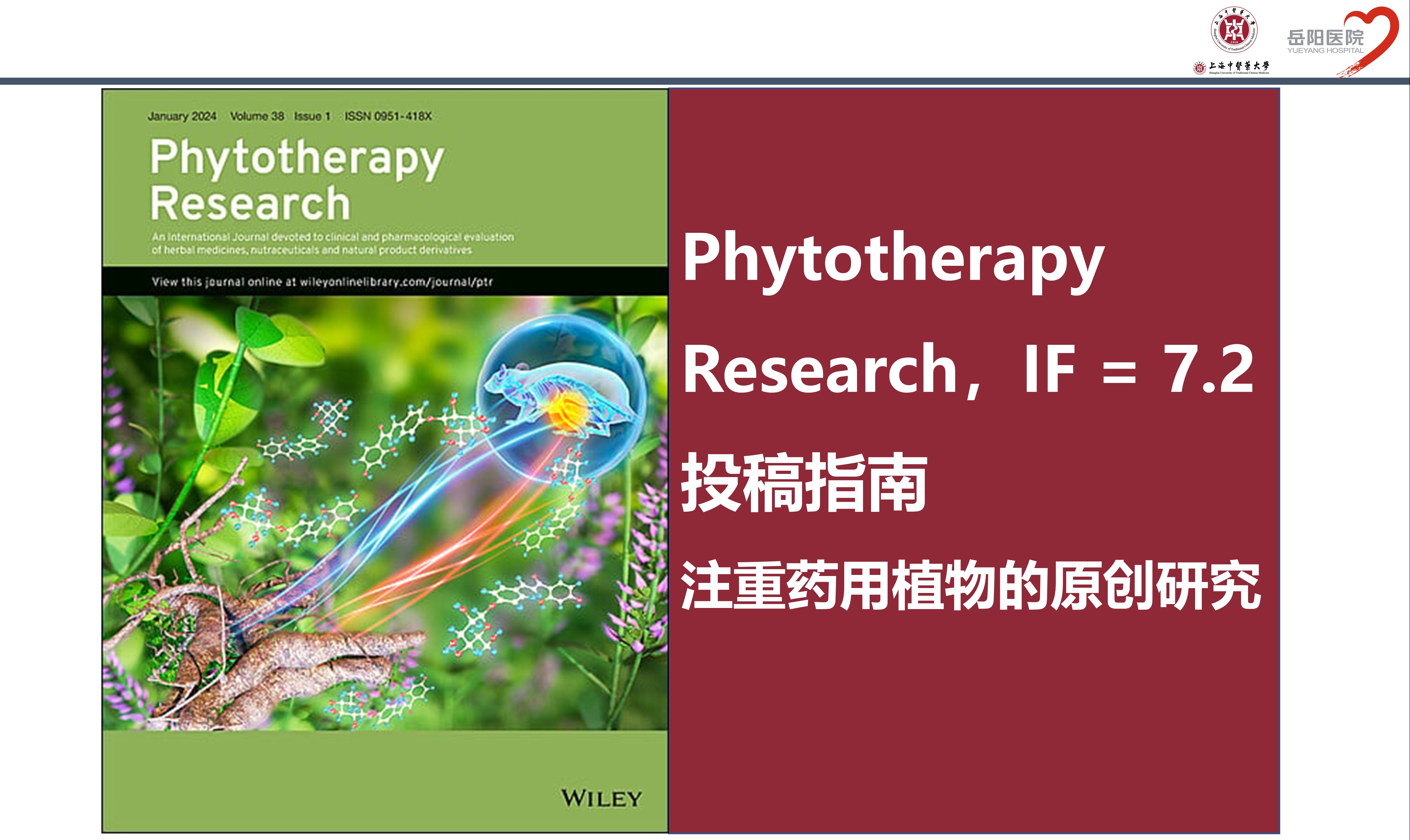 Phytotherapy Research,IF = 7.2 投稿指南,注重药用植物的原创研究