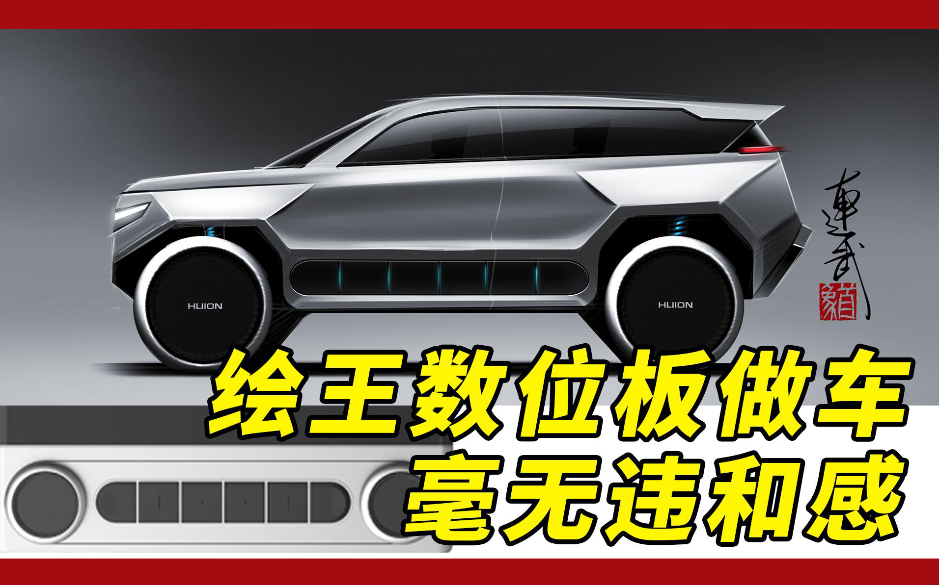 工业设计人不允许不会画车!再丑也要画下去!