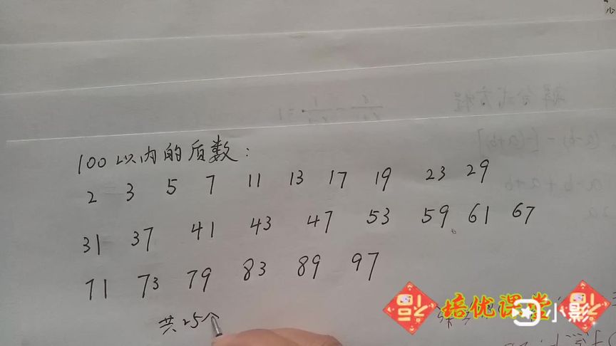100以内的质数有哪些?看看是这25个吗?