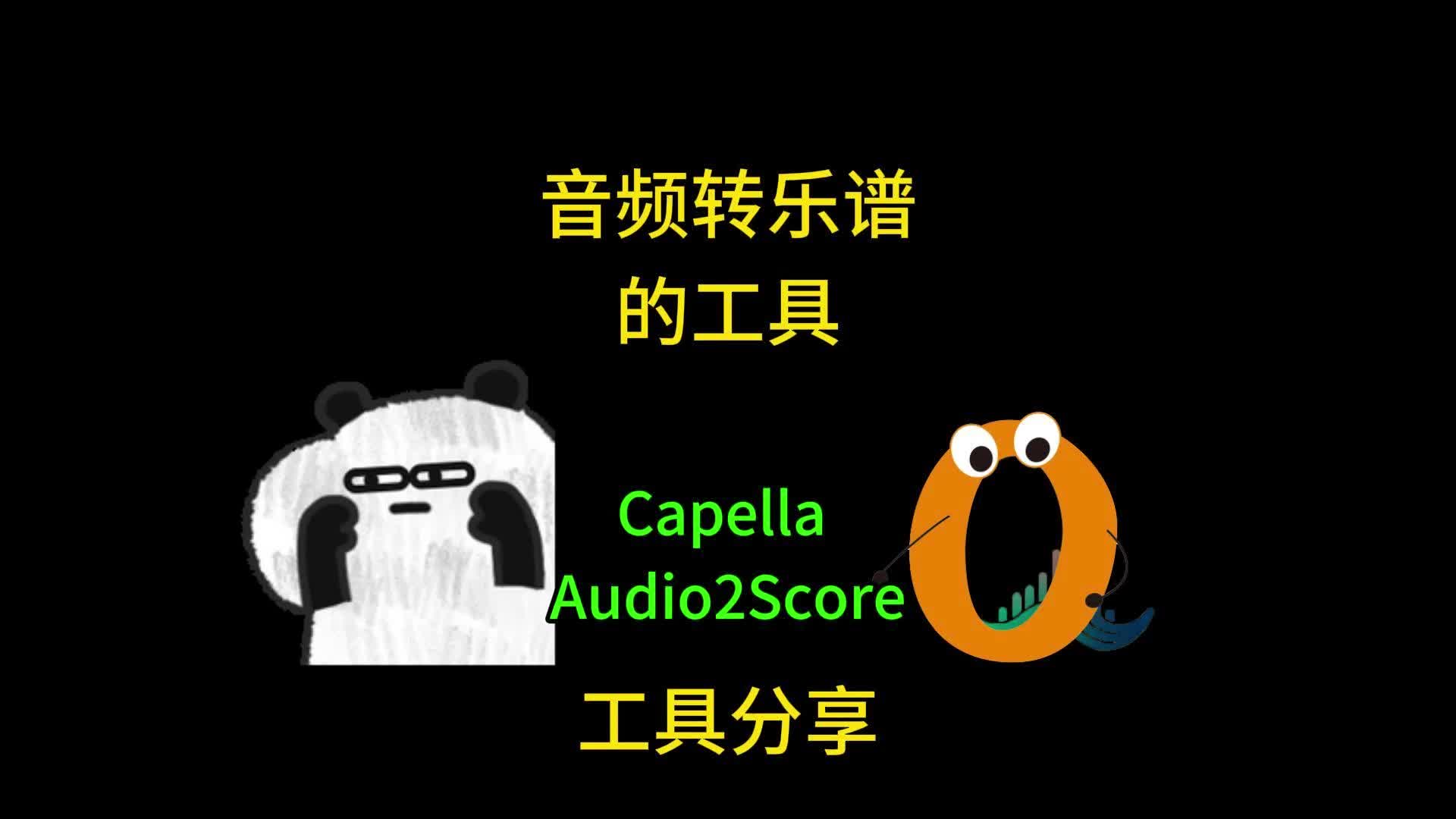 音频文件转曲谱文件 乐谱文件 AI