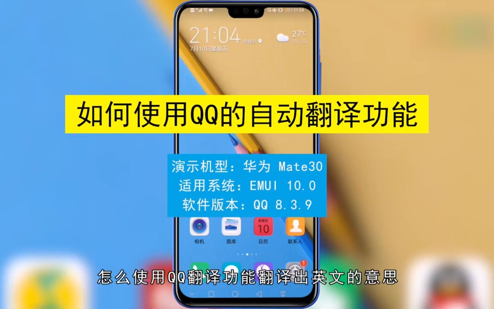 如何使用QQ的自动翻译功能,使用QQ的自动翻译功能