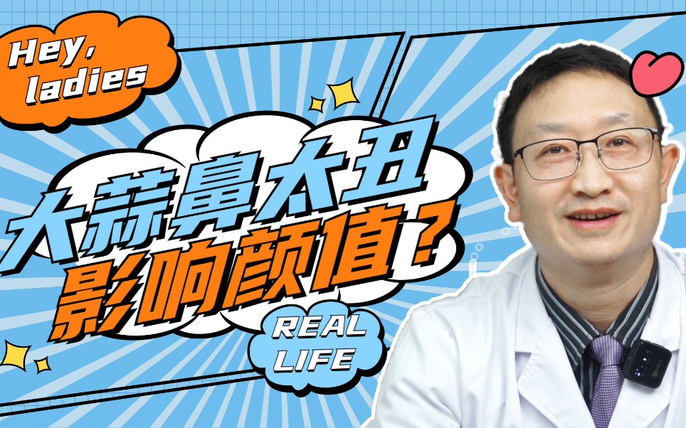 鼻头肥大不知道怎么改善?