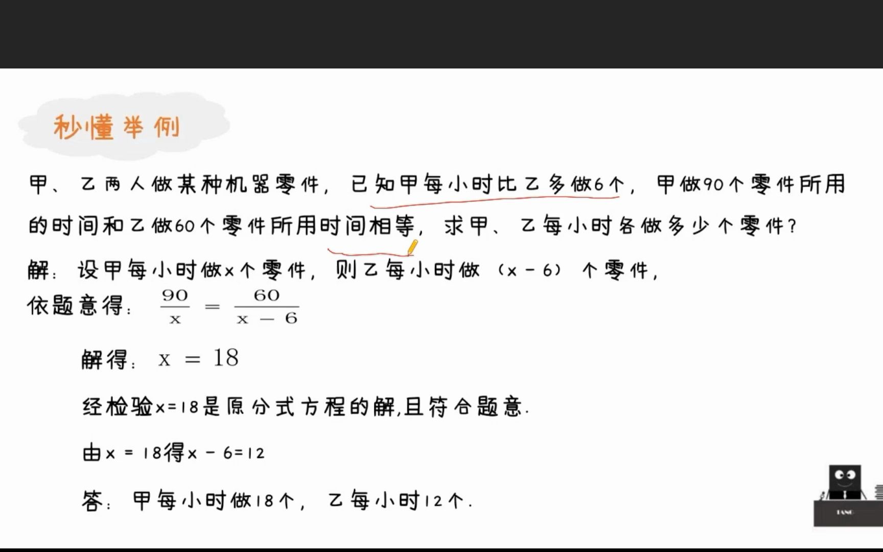 77分式方程的实际应用