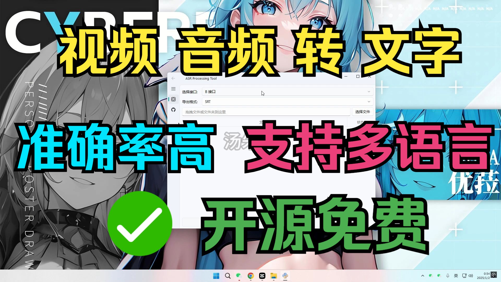 音频视频转文字 转字幕软件 支持转换为 SRT TXT ASS格式 识别率...