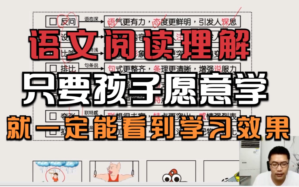 马正:语文阅读理解,只要孩子愿意学,就一定能看到学习效果。