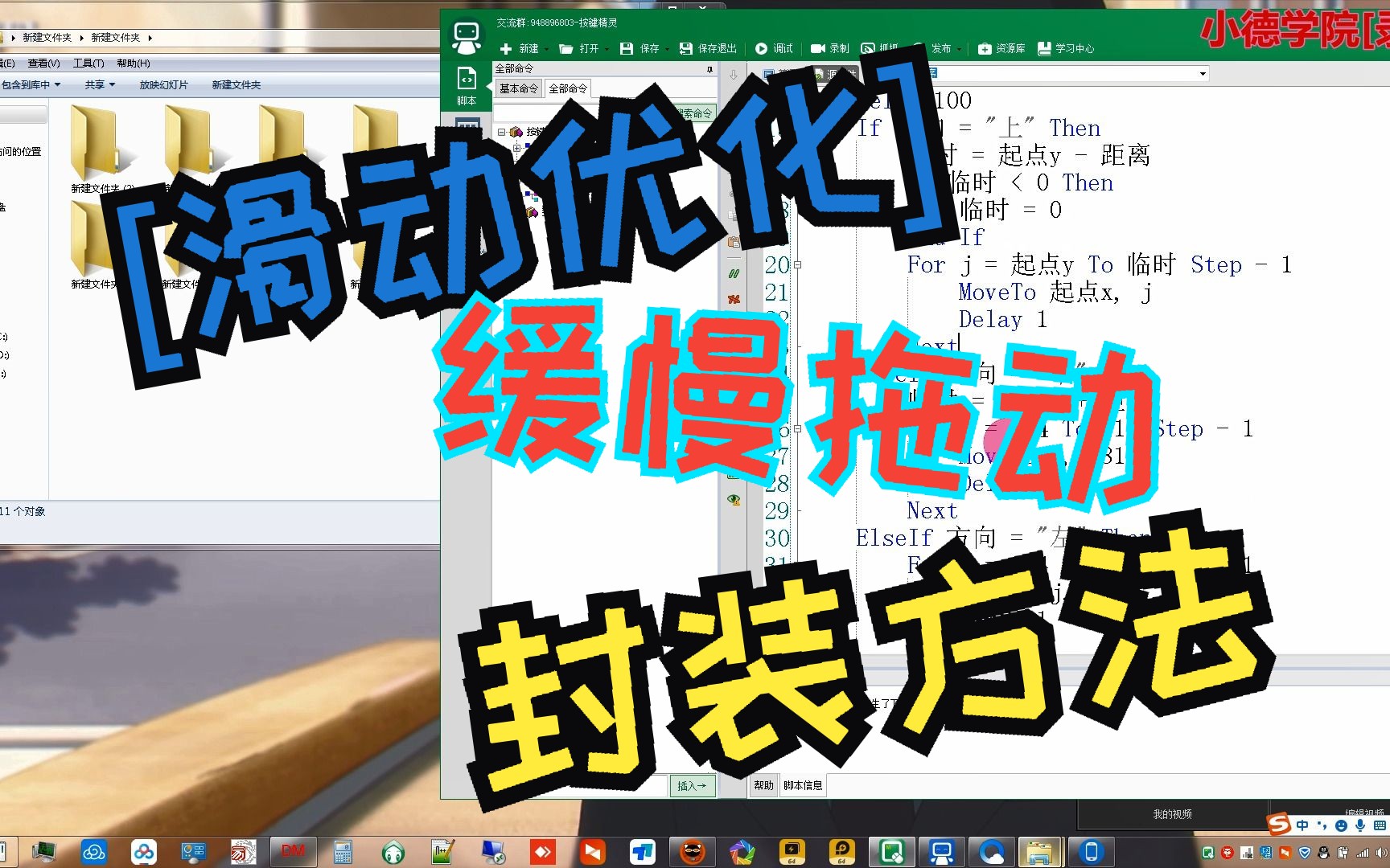[滑动优化]按键精灵缓慢拖动的封装方法
