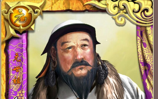 皇帝成长计划2H5 元世祖本纪