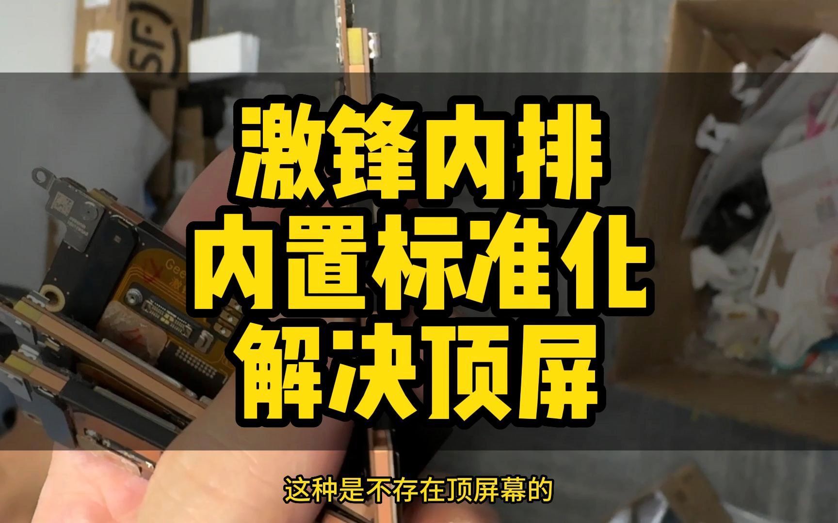 激锋内置排线 量产 重新定义内置改卡的行业标准