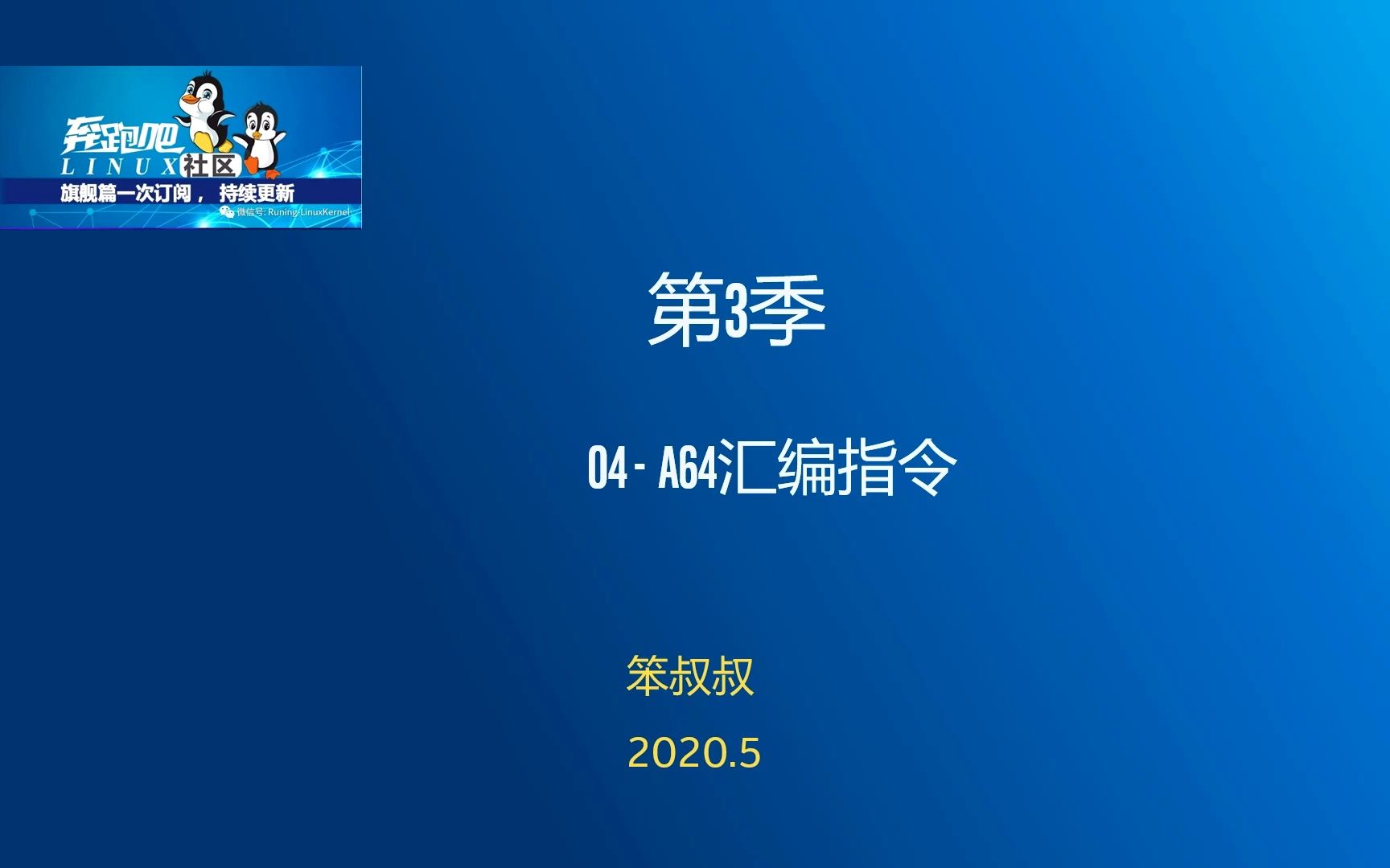第4课 加载和存储指令part1