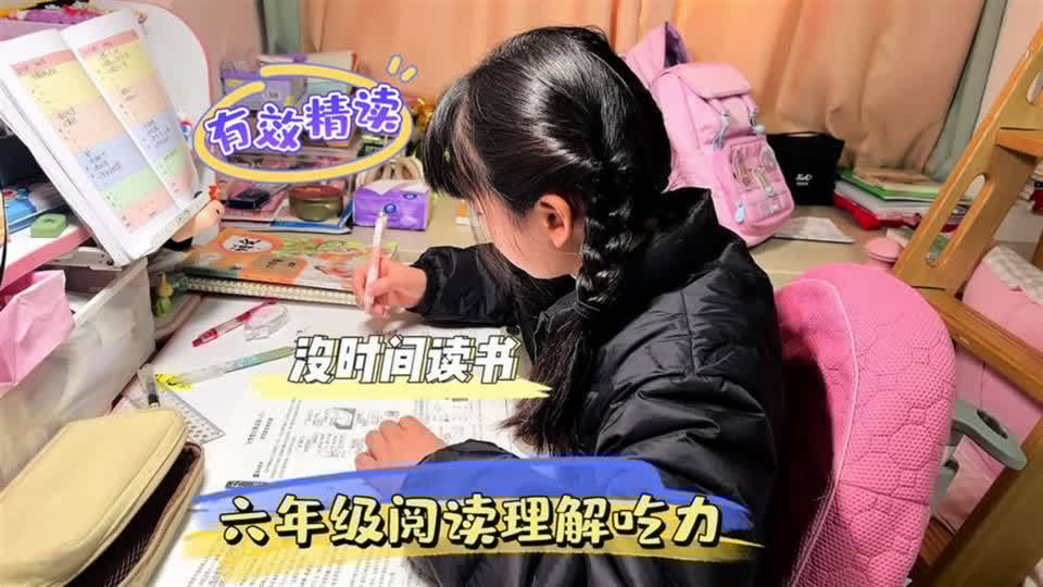 小升初学习任务重,阅读理解吃力怎么办?小学生日常