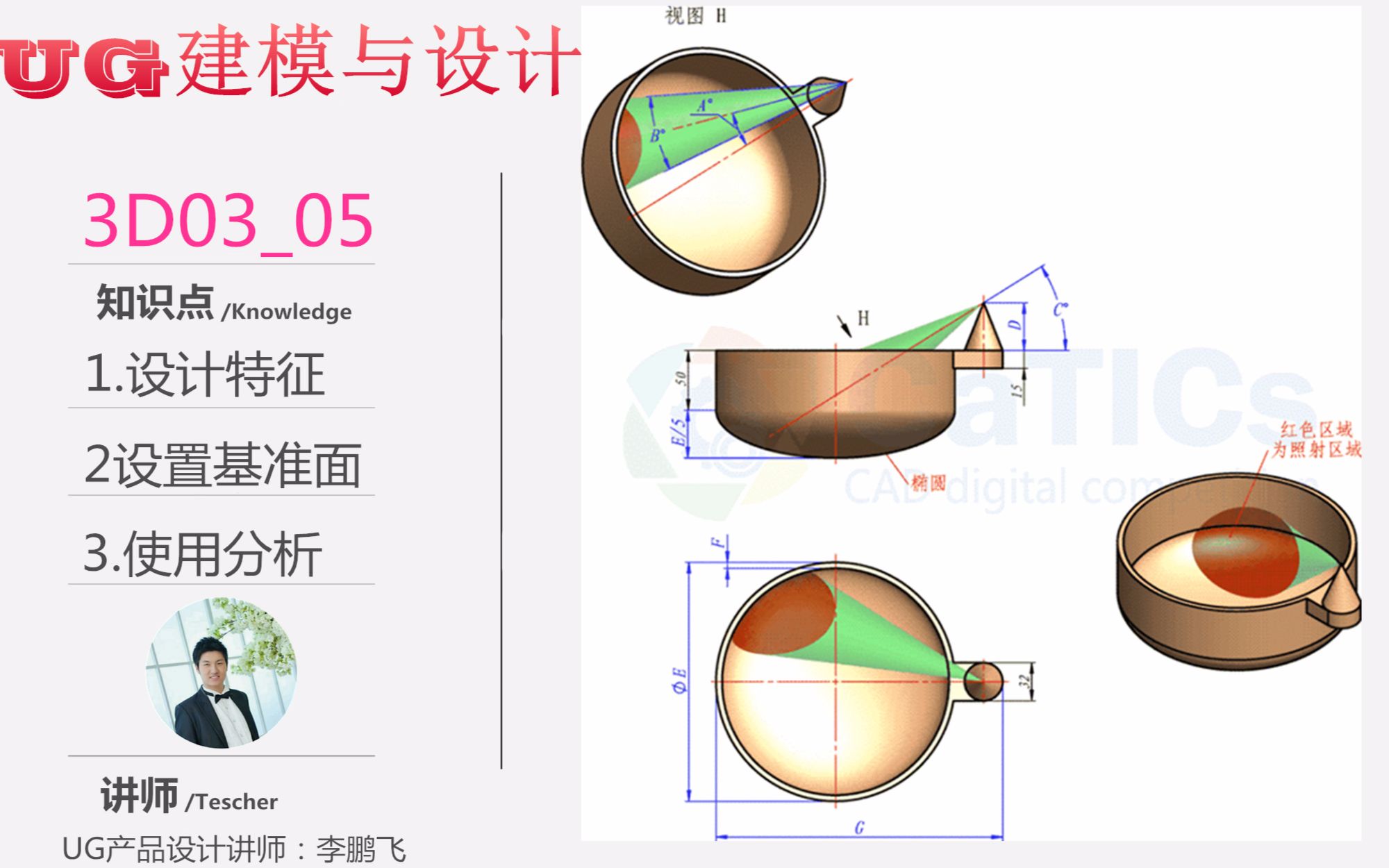 UG建模网络3D大赛3D03-05案例讲解(技巧分享)