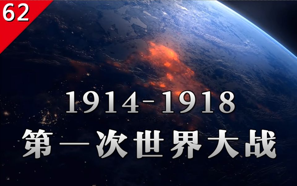 【不止游戏】一个视频看完整场世界大战