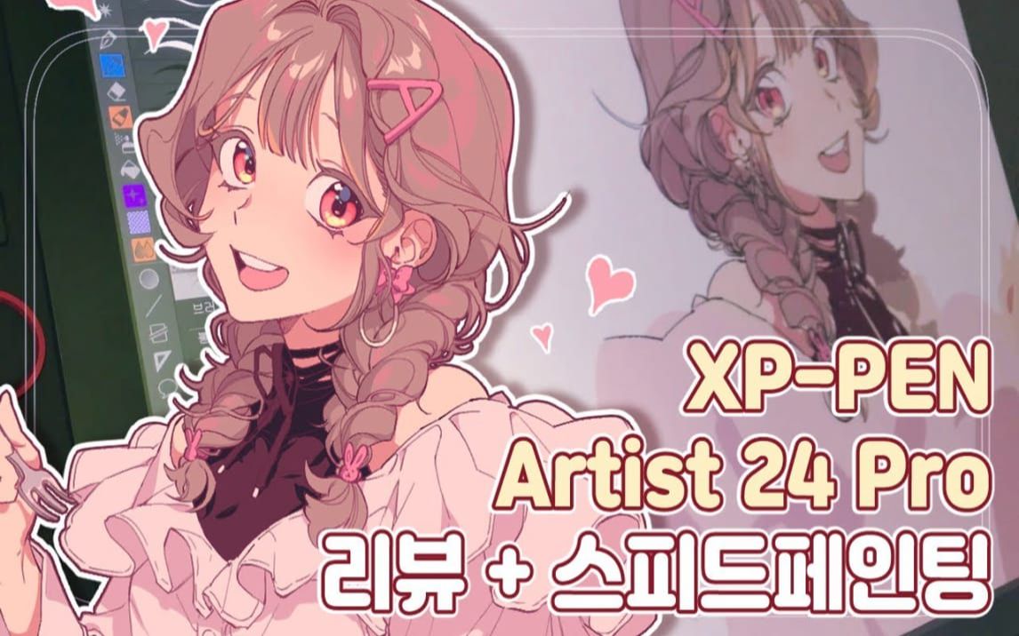 XP-PEN Artist 24 Pro LCD tablet reviews + Speed Painting