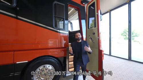 1300万顶级豪华房车,自带车库,移动旅店,男人根本把持不住