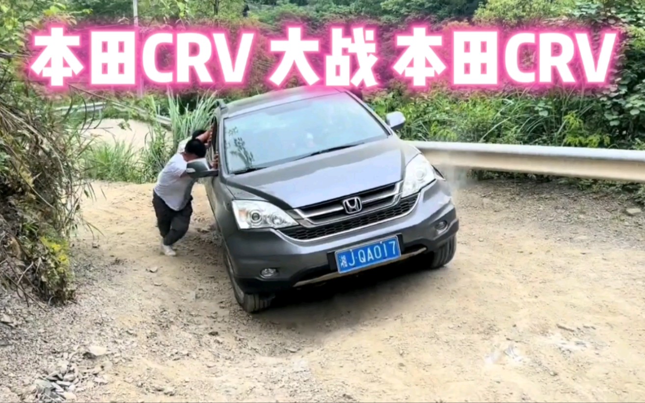 本田CRV大战本田CRV,挑战成佛坡一把过弯,它们的表现,你喜欢哪一台?