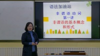 2019级 英语 非谓语的基本概念形式