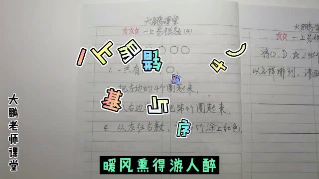 一上易错题第4集:有关基数序数左右的区别