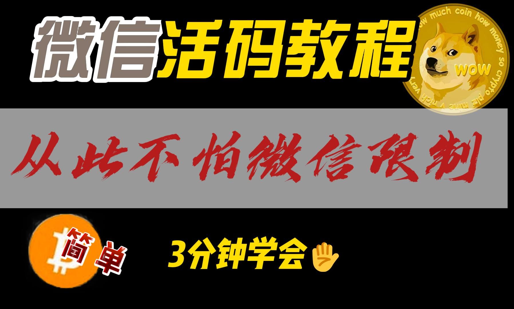3分钟学会微信活码教程,利用服务器秒换图片从此不怕限制
